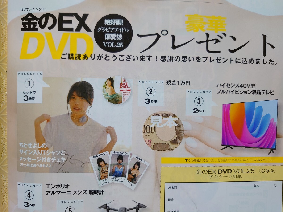 ムック DVD付 金のEX DVD vol.25 2025/05/31 ちとせよしの 美東澪 モモリナ 藤川めい 瀬緒凛 みのん 江里口さよ(アイドル、芸能人)｜売買されたオークション情報 ...