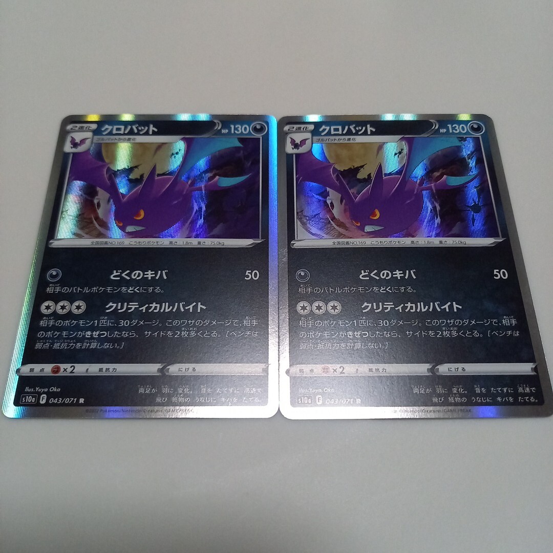 Yahoo!オークション - ポケモンカード クロバット R s10a 2枚セット