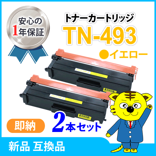 Yahoo!オークション - ブラザー用 互換トナー TN-493Y イエロー【2本セ...