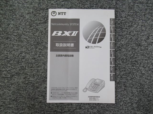Yahoo!オークション - NTT BX 主装置内蔵電話機 取扱説明書 BX2-IRM-(...