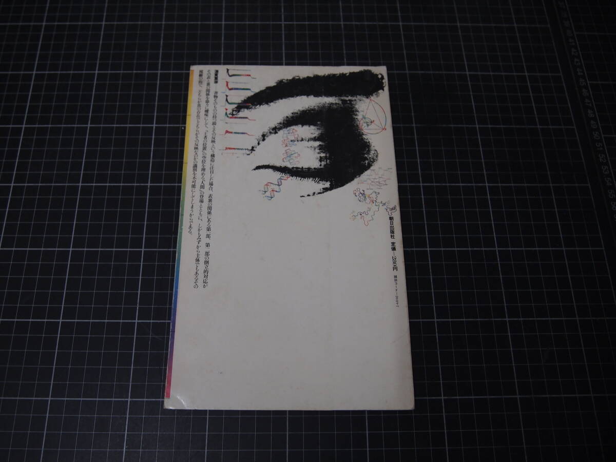 Yahoo!オークション - Y-1089 エピステーメー 44冊セット 朝日出版社 ...