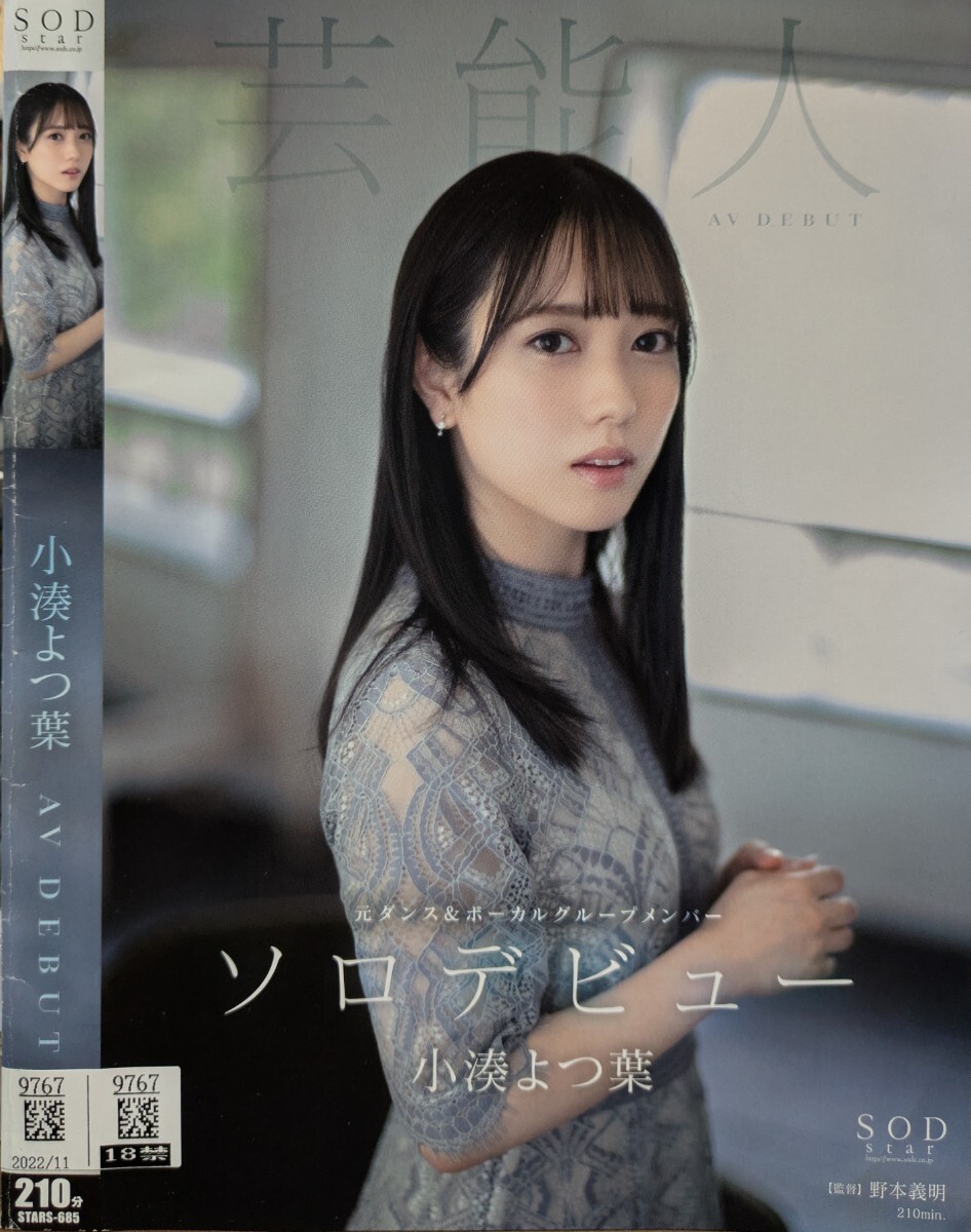 Yahoo!オークション - 小湊よつ葉 AV DEBUT 元ダンス＆ボーカルグルー...
