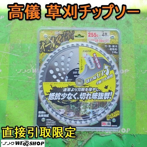Yahoo!オークション - 【直接引取り限定】 愛知 T59 高儀 草刈 チップ...