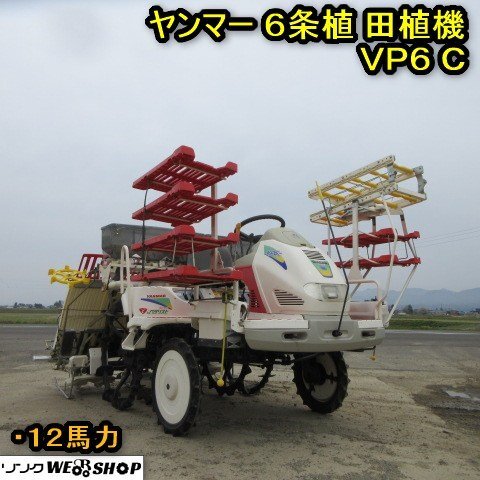 Yahoo!オークション - 秋田 横手店 ヤンマー 6条植 田植機 VP6 C ガソ...