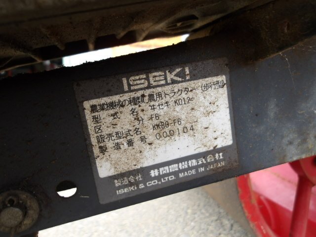 Yahoo!オークション - 千葉 イセキ 管理機 KK80-F6 鎮圧 ローター 作業...