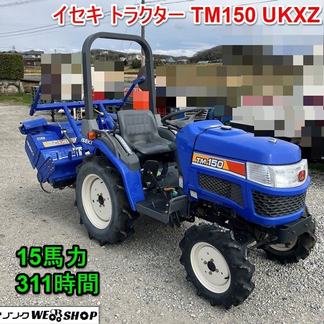 兵庫 イセキ トラクター TM150 UKXZ セル 15馬力 311時間 作業幅約1150mm ポンパ 水平制御 ロータリー ARM120 自動水平 3925032881陸(車体)｜売買され ...