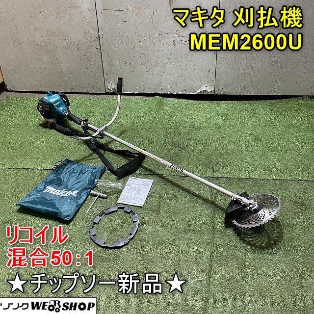 Yahoo!オークション - 福井 マキタ 刈払機 MEM2600U 混合50 1 チップソ...