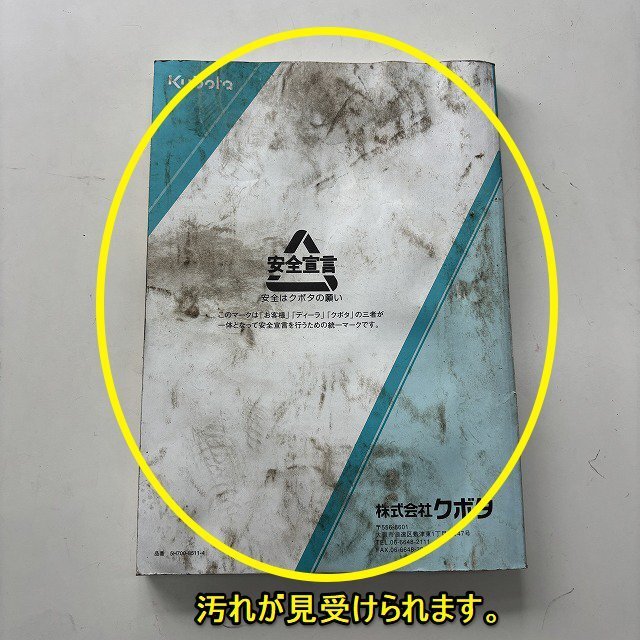 Yahoo!オークション - 栃木 クボタ コンバイン 取扱説明書 AR326 AR330...