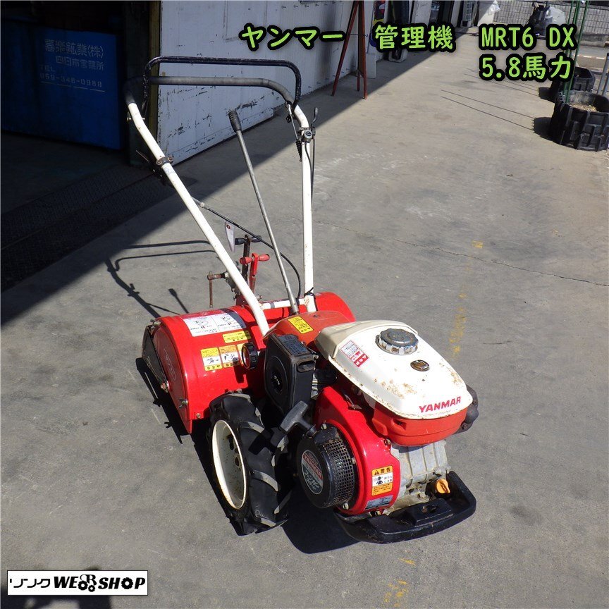 Yahoo!オークション - 三重 ヤンマー 管理機 MRT6 ポチ 5.8馬力 正転逆...