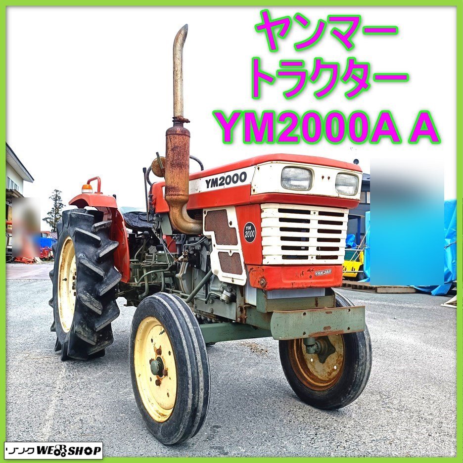 Yahoo!オークション - 岩手 前沢【動画あり】 ヤンマー トラクター YM2...