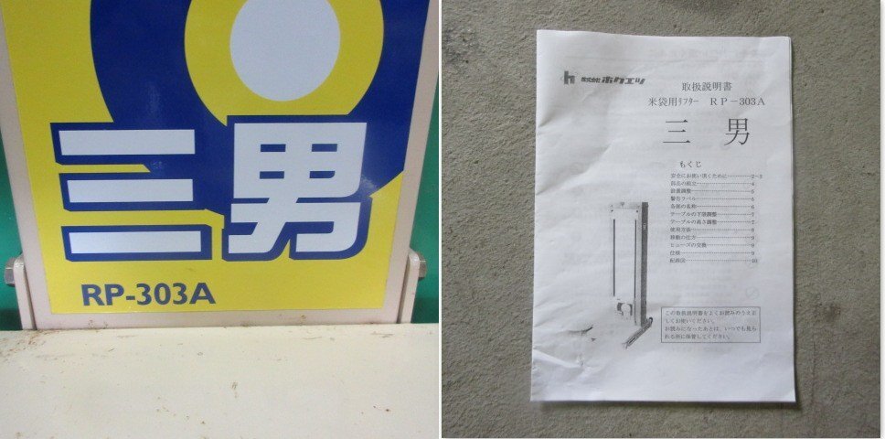 Yahoo!オークション - 秋田 横手店 営業所止め ホクエツ 米袋リフタ RP...