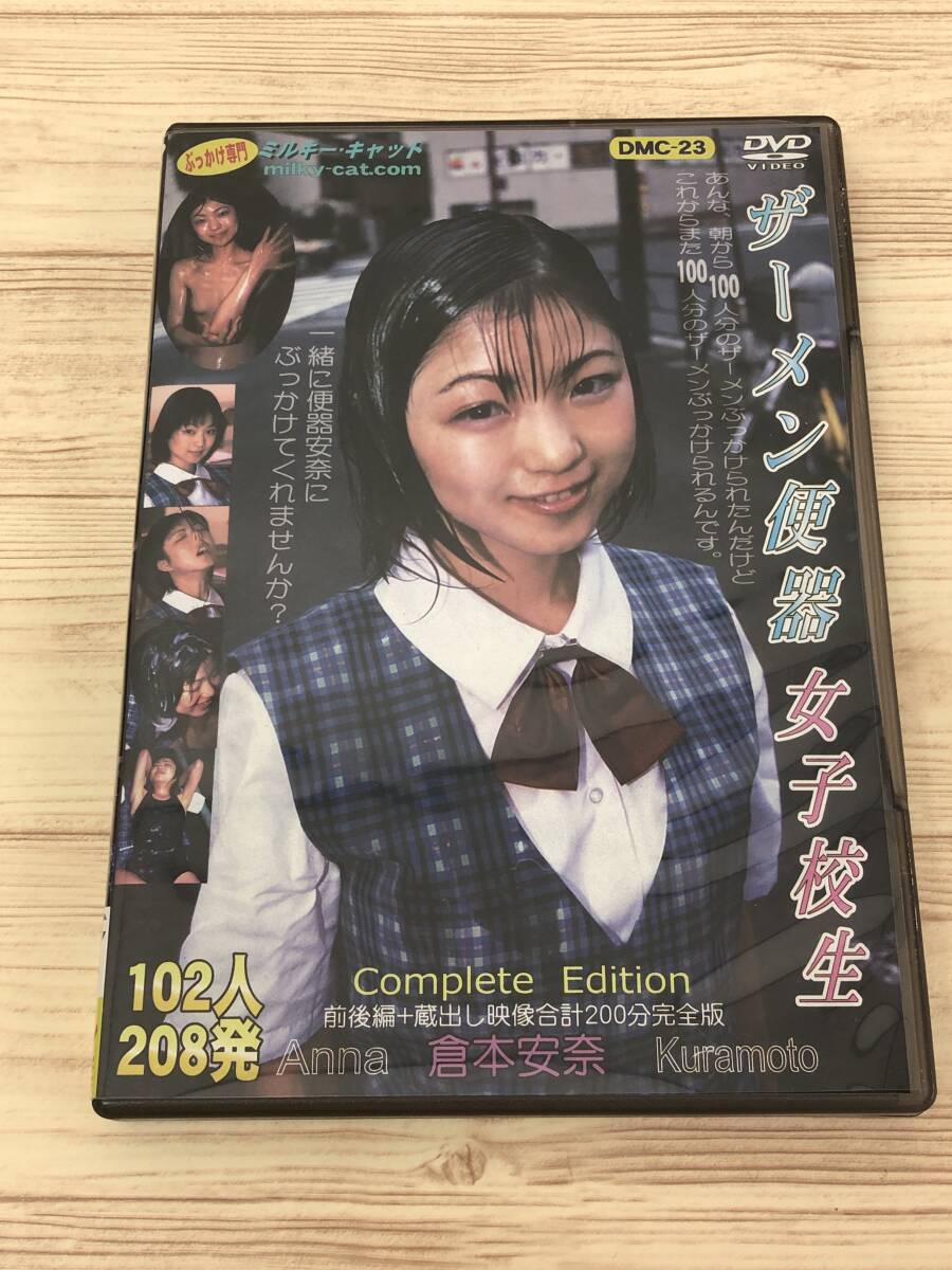 Yahoo!オークション - ミルキーキャット ザーメン便器女子交生 完全版 ...