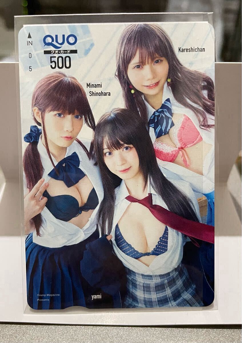 Yahoo!オークション - 激レア 抽プレ yami 篠原みなみ 彼氏ちゃん 抽選...