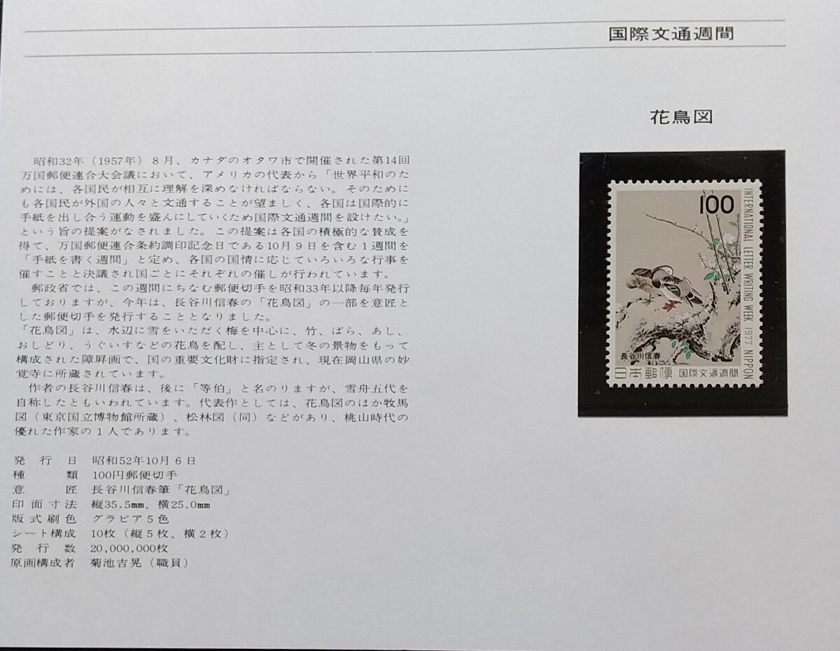 Yahoo!オークション - 【額面出品】S52 国際文通週間