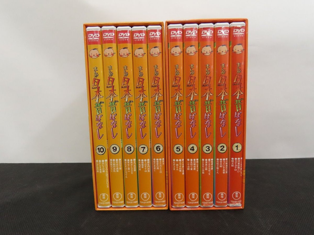 Yahoo!オークション - まんが日本昔ばなし DVD 1～10巻セット _長F628/