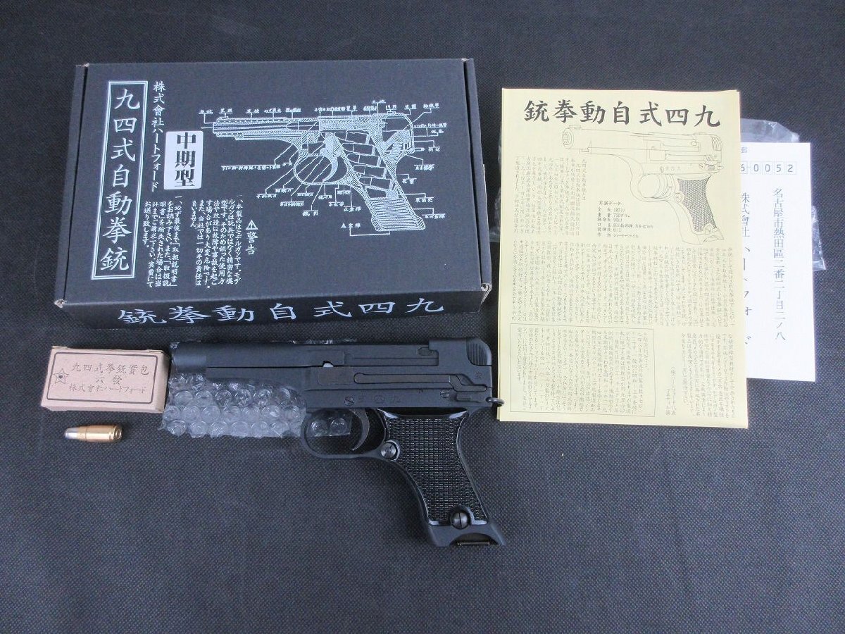 HWS 九四式自動拳銃 中期型 ハートフォード モデルガン 動作 HWS 九四式自動拳銃 中期型 ハートフォード モデルガン 動作