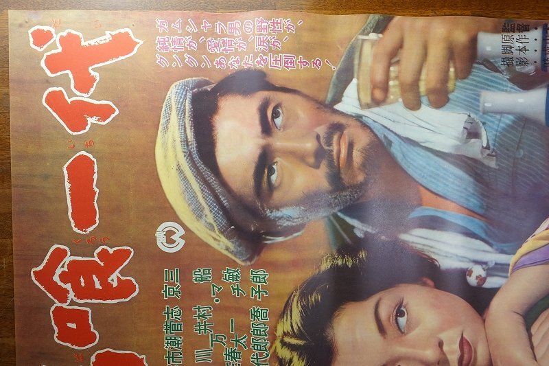 Yahoo!オークション - 長X124/ /国内B2判 映画ポスター【 馬喰一代