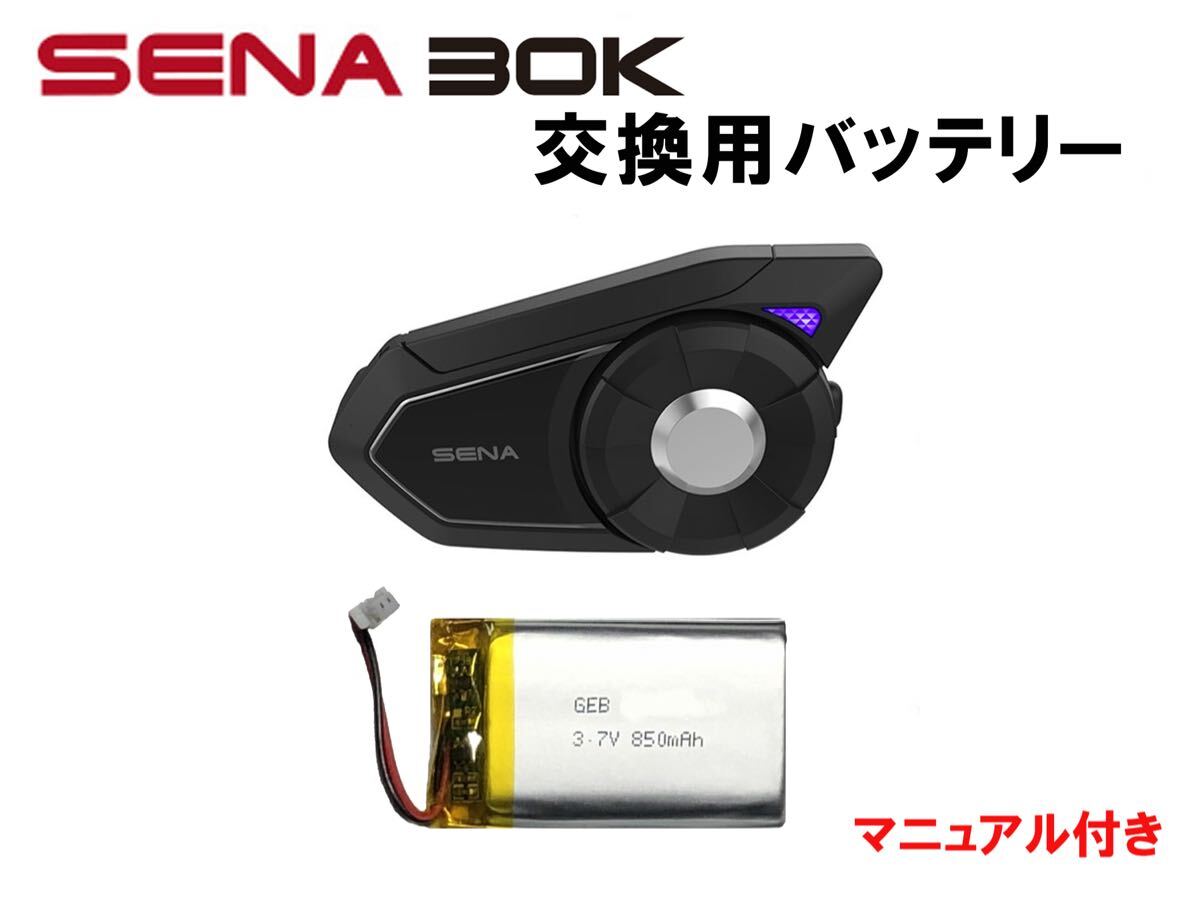 Yahoo!オークション - SENA 30Kバッテリー