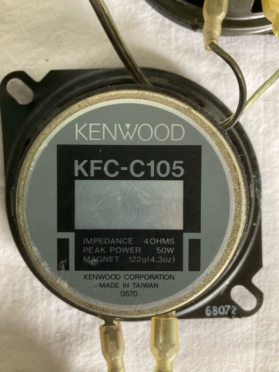 Yahoo!オークション - KENWOOD ケンウッド 10cm コアキシャル スピー...