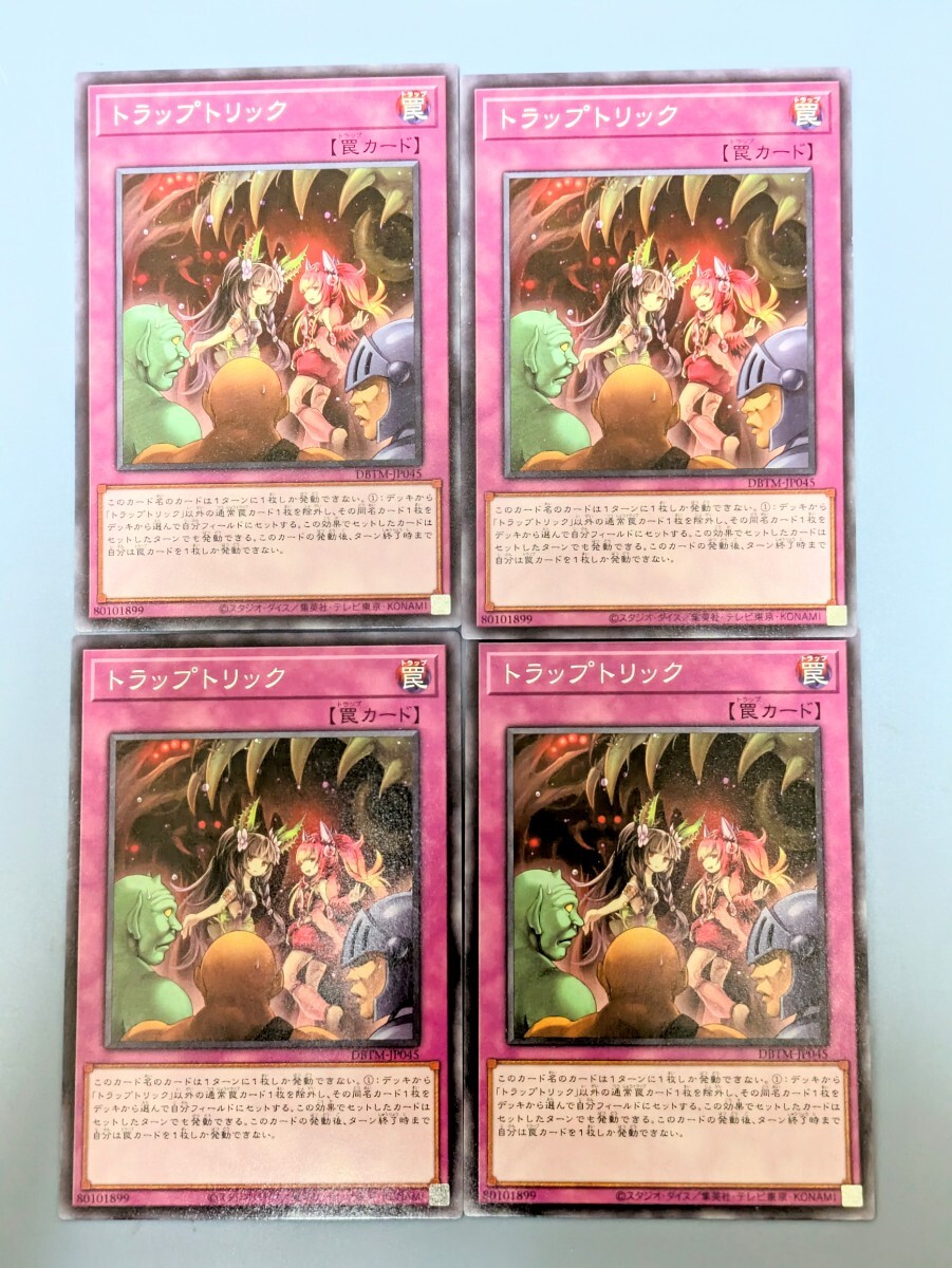 Yahoo!オークション - 遊戯王 トラップトリック DBTM-JP045 ノーマル 4...