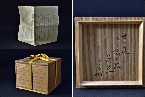 Yahoo!オークション - 膳所焼 ぜぜ ぜ々 八ツ橋 宗完 茶碗 茶器 共箱 M...