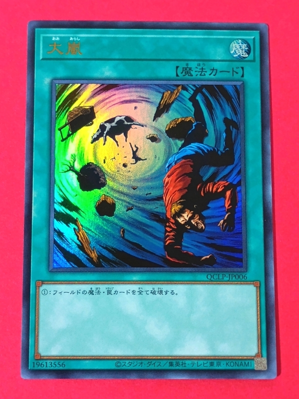 Yahoo!オークション - 遊戯王 大嵐 ウルトラ QCLP