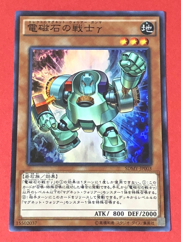 Yahoo!オークション - 遊戯王 電磁石の戦士γ スーパー SDMY