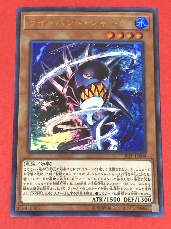 Yahoo!オークション - 遊戯王 ライトハンド・シャーク ウルトラ 20PP
