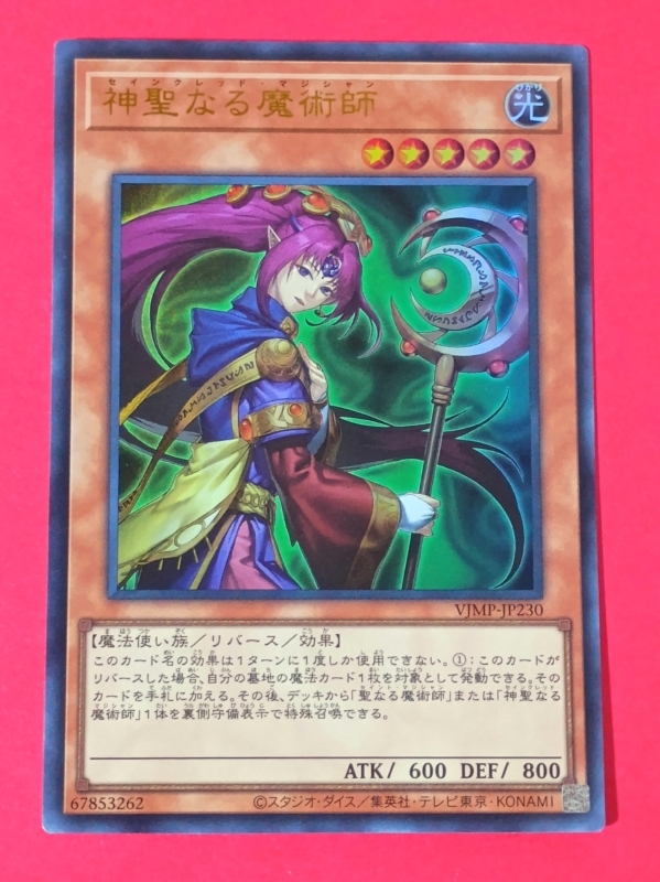 Yahoo!オークション - 遊戯王 神聖なる魔術師 ウルトラ VJMP