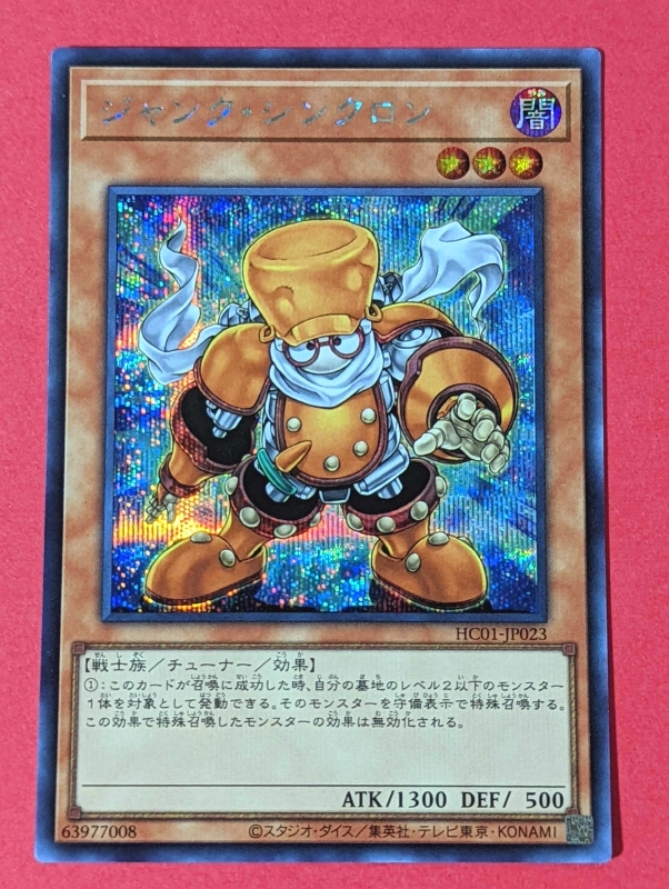 Yahoo!オークション - 遊戯王 ジャンク・シンクロン シークレット HC01