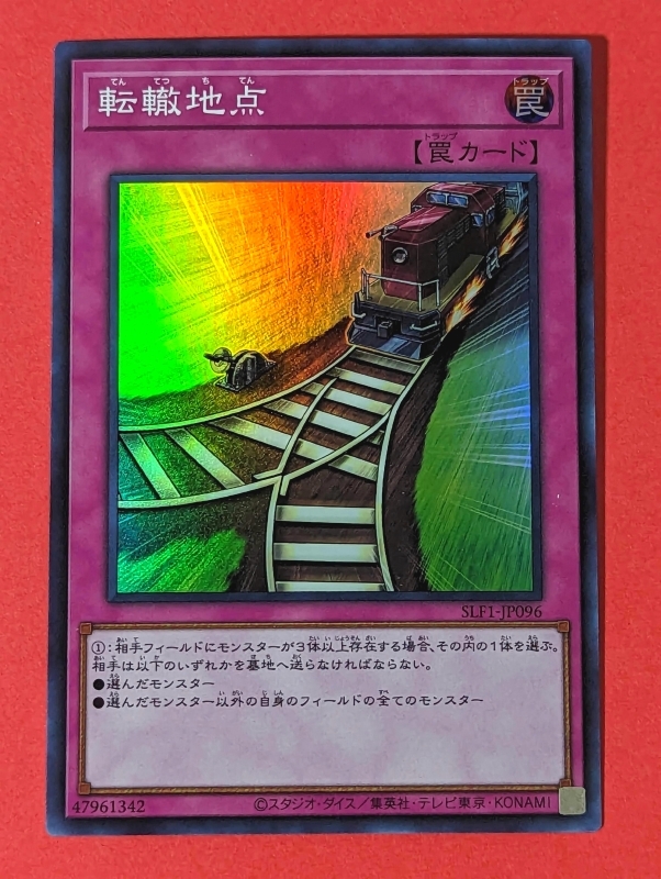 Yahoo!オークション - 遊戯王 転轍地点 スーパー SLF1