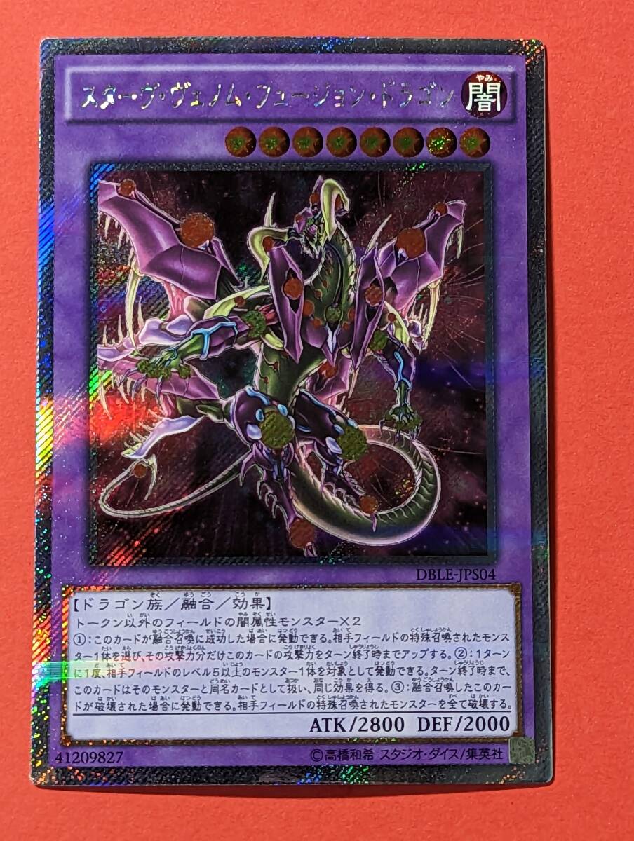 Yahoo!オークション - 遊戯王 スターヴ・ヴェノム・フュージョン・ドラ...