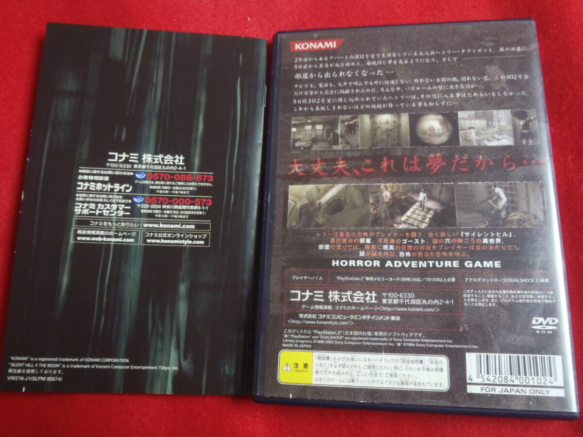 Yahoo!オークション - KONAMI PS2 サイレントヒル4 特典なし