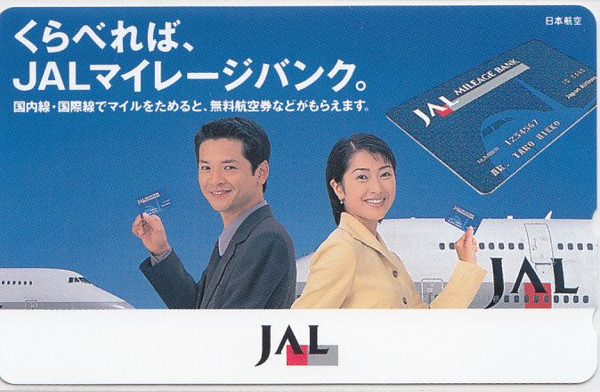 Yahoo!オークション - 鶴田真由 緒形直人 JAL／【テレカ】 L.4.29 送料...