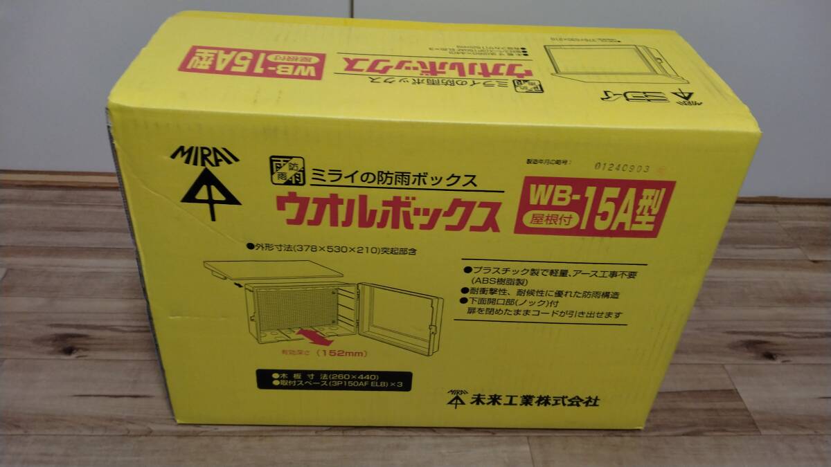 Yahoo!オークション - 未来工業 ウォルボックス 屋根付 WB-15AJ ベージ...