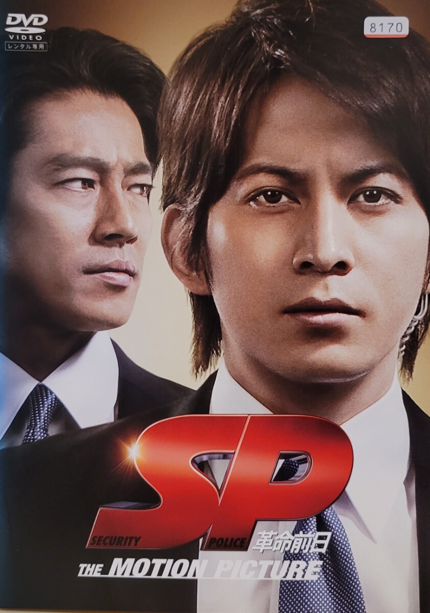 Yahoo!オークション - 中古DVD SP 革命前日