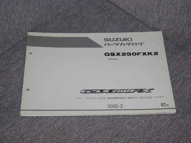 Yahoo!オークション - 4186 GSX250FX 純正パーツリスト 2002-2 初版 ス...