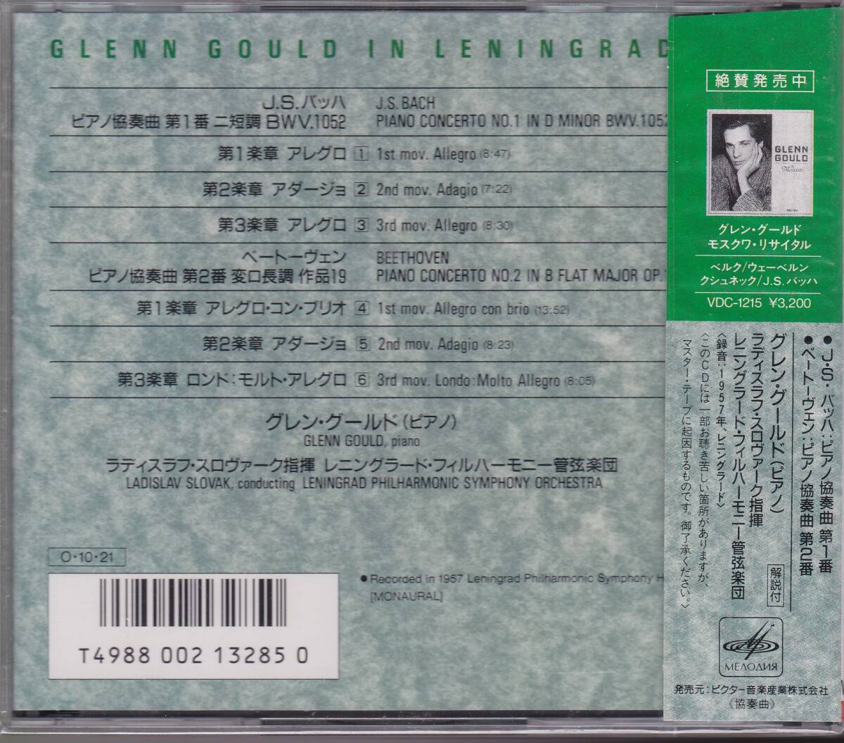 Yahoo!オークション - 未開封 国内初期 VDC-1223 グレン・グールド/レ...