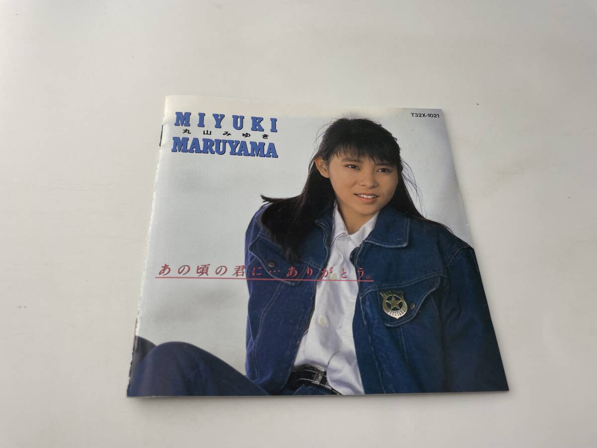 Yahoo!オークション - あの頃の君に…ありがとう CD 丸山みゆき H91-...