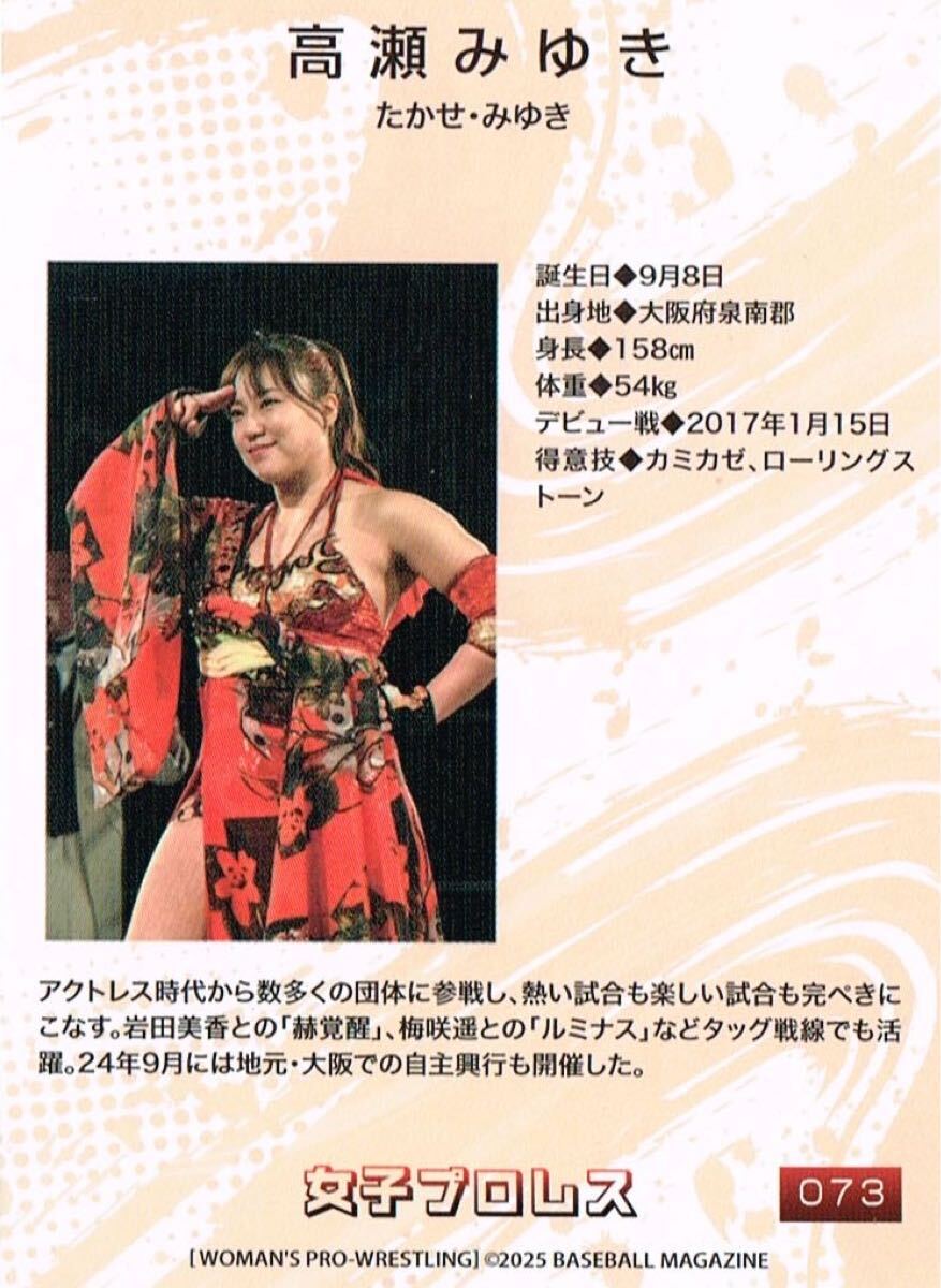 Yahoo!オークション - 高瀬みゆき レギュラーカード No.073 BBM 2025 ...