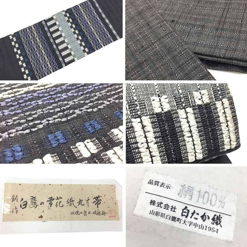 Yahoo!オークション - 京やK368 正絹 名古屋帯 特選手織り花織紬 特選...