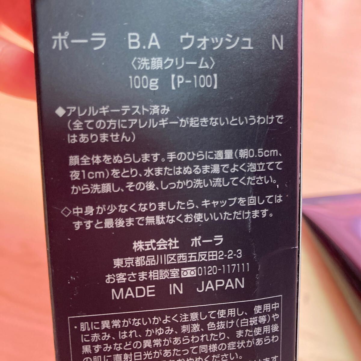 Yahoo!オークション - ポーラ B.A フェイシャル ウォッシュ N 洗顔クリ...