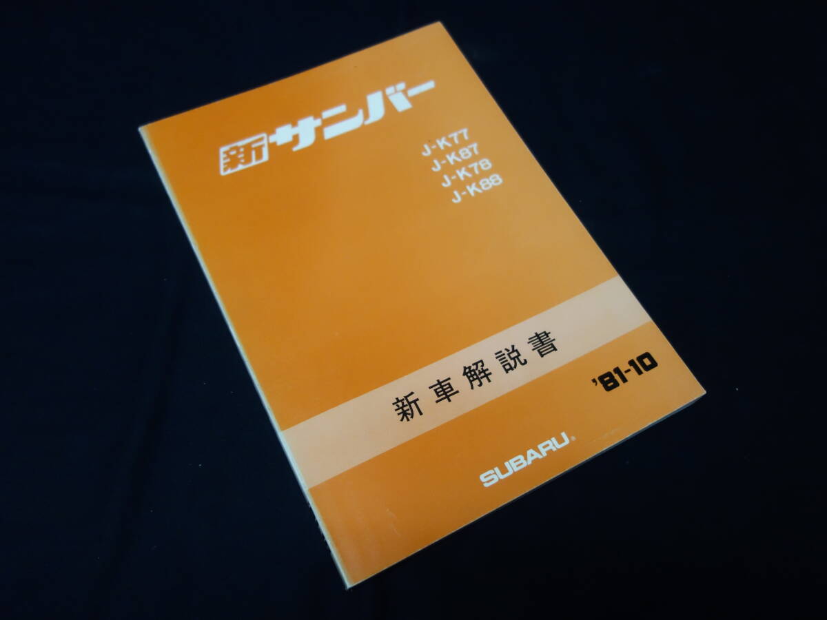Yahoo!オークション - 【1981年】スバル 新サンバー / K77 / K87 / K78...