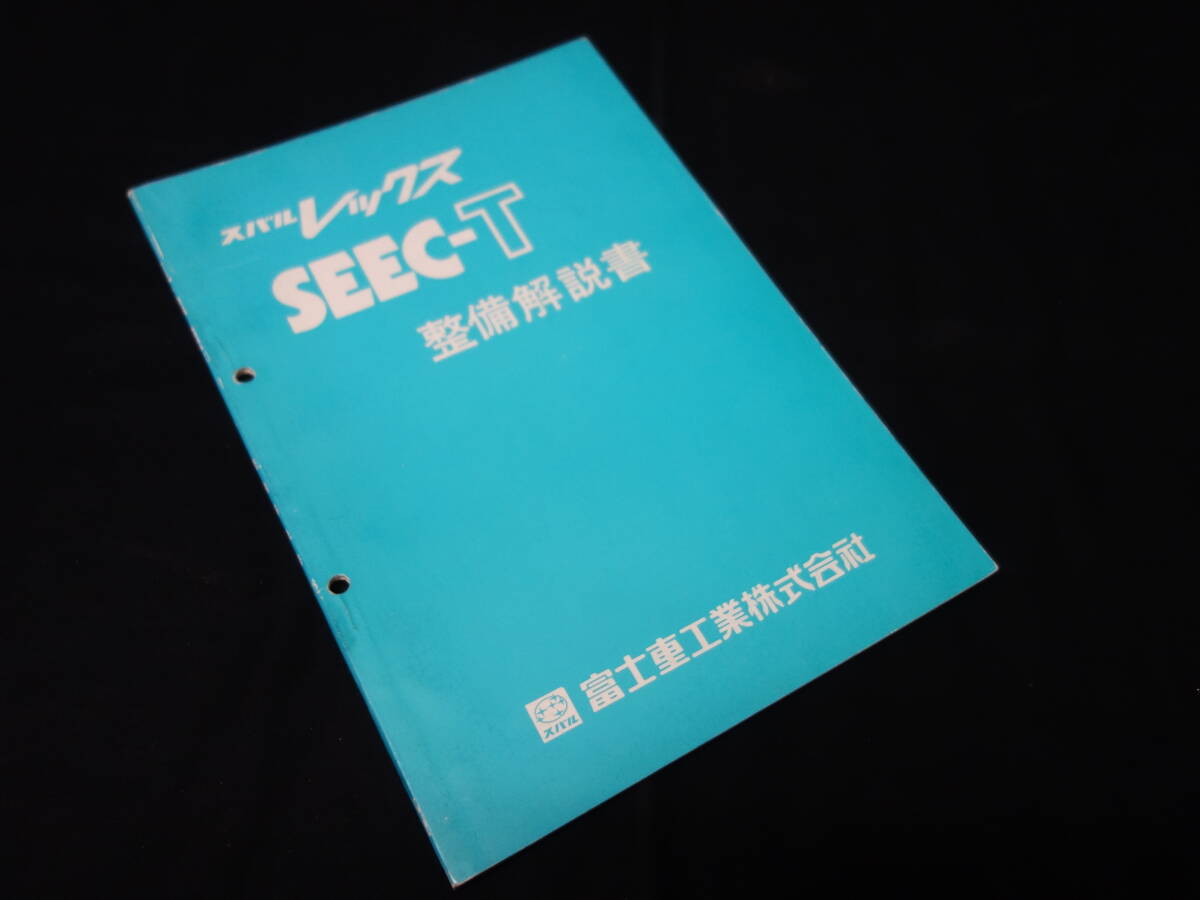 Yahoo!オークション - 【1975年】スバル レックス SEEC-T / 整備解説書...