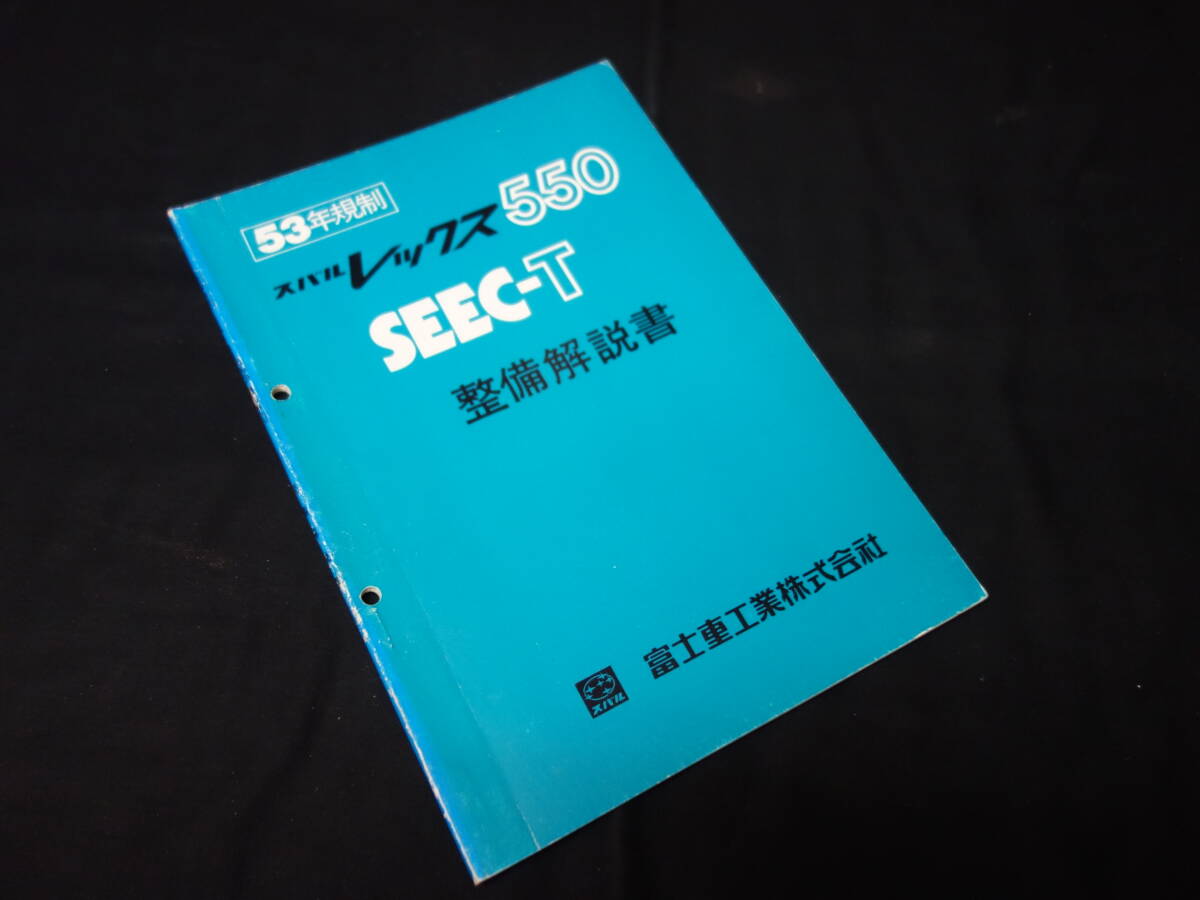Yahoo!オークション - 【1977年】スバル レックス550 SEEC-T / 整備解...