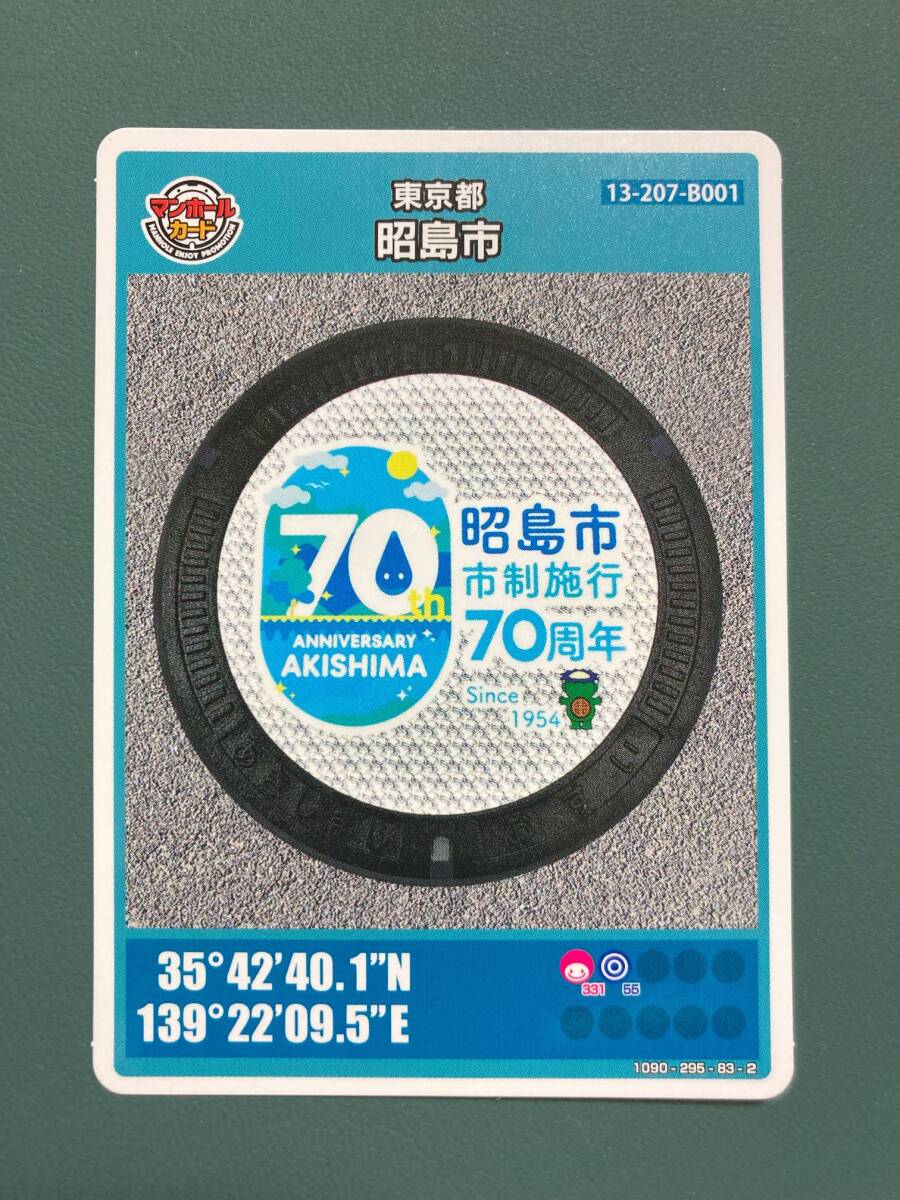 Yahoo!オークション - 東京都昭島市(A001)マンホールカード『昭島市70...