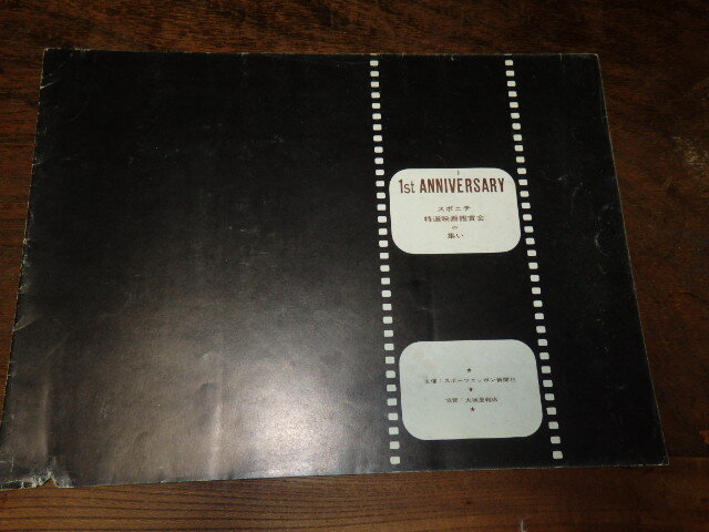 Yahoo!オークション - 映画パンフレット「c636 1st ANNIVERSARY スポニ...