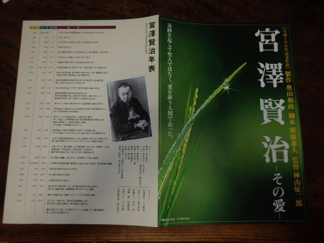 Yahoo!オークション - 映画プレスシート「c778 宮澤賢治ーその愛ー」三...