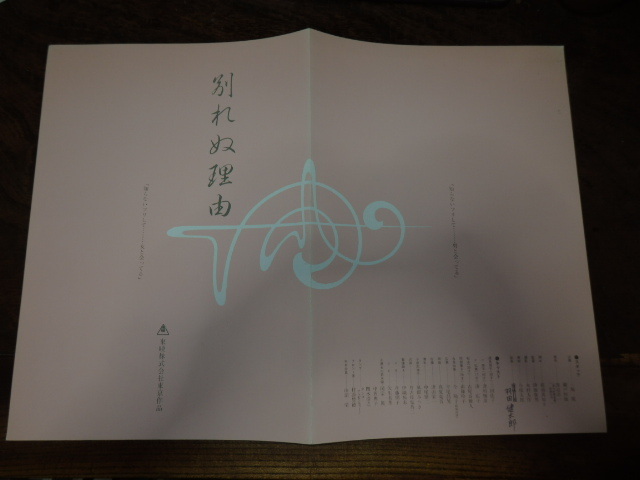 Yahoo!オークション - 映画プレスシート「c788 別れぬ理由」三田佳子 ...