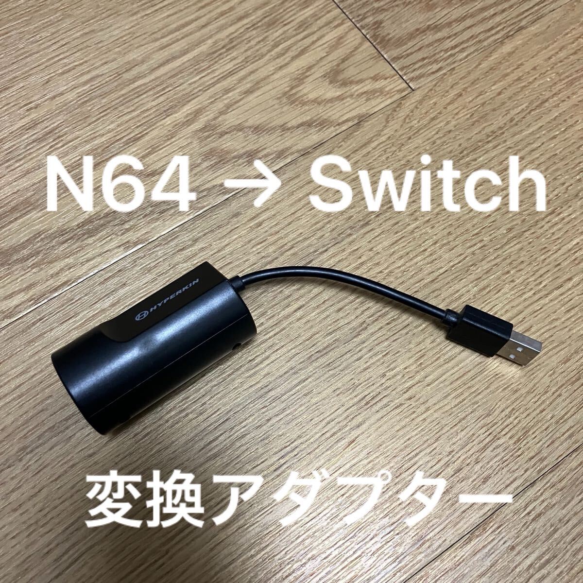 HYPERKIN N64コントローラをNintendo Switch/ PC/ Macへ接続する HYPERKIN N64コントローラをNintendo Switch/ PC/ Macへ接続する